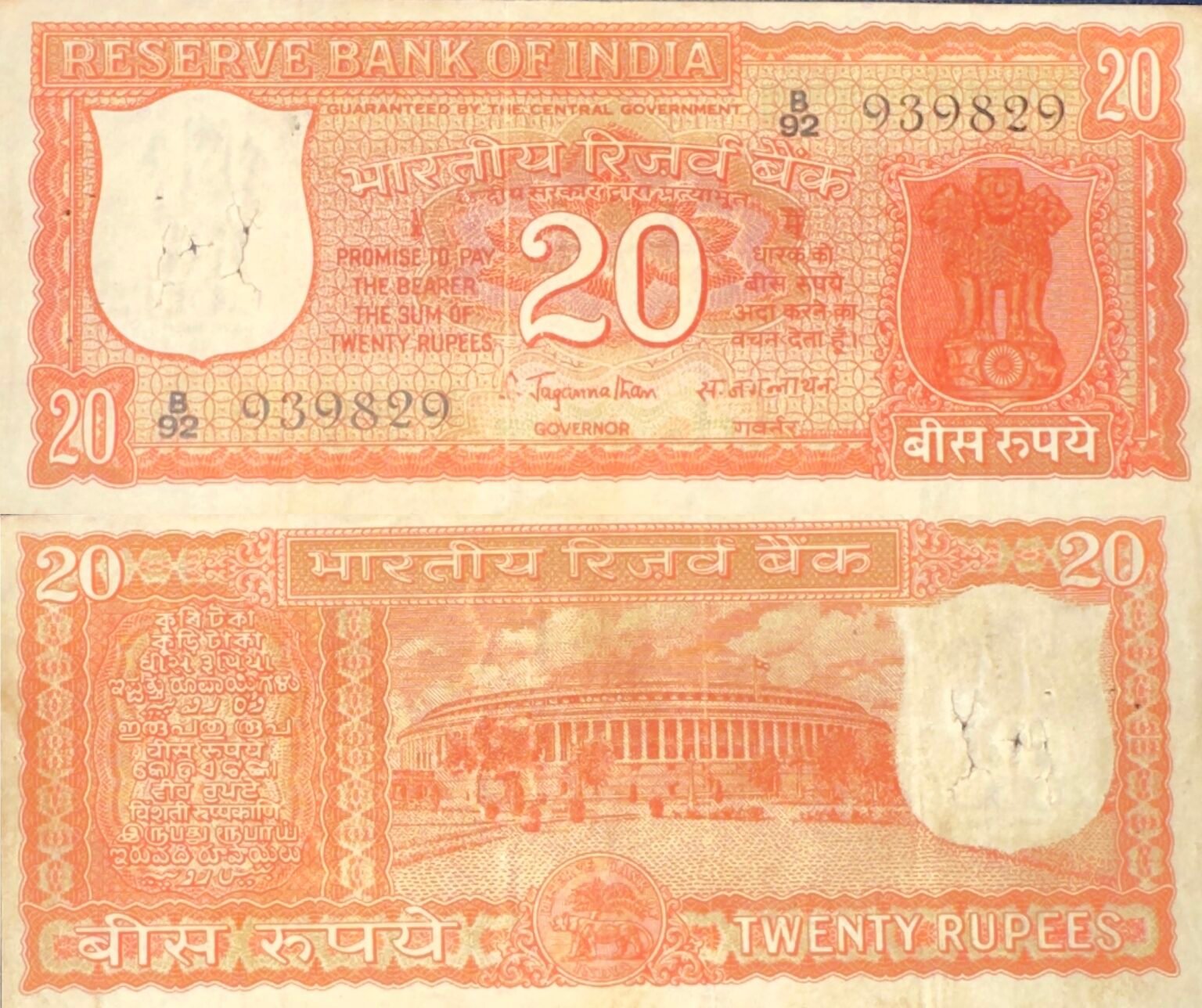 20 Rupee Parliament note - Antiquarian