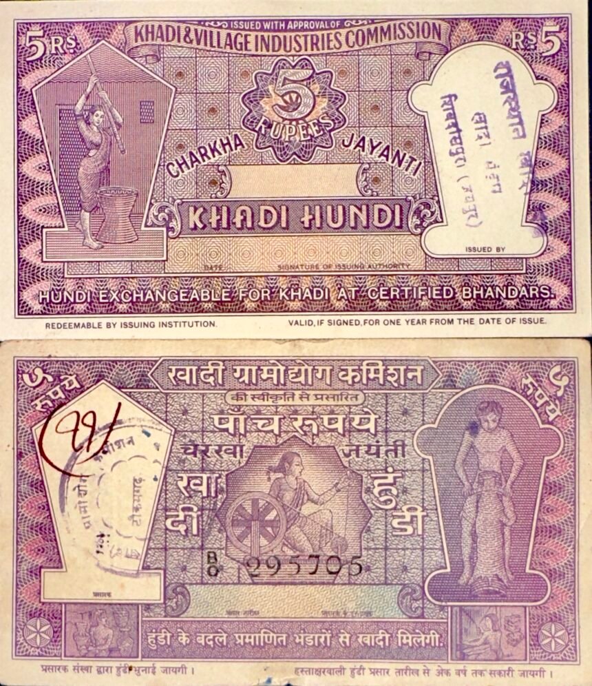 5 Rupees Khadi Hundi - Antiquarian